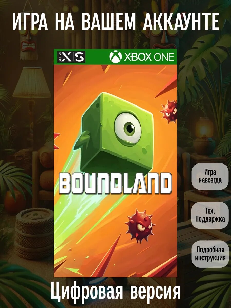 Boundland One, Series X|S , Цифровая версия игры | Доставка на почту