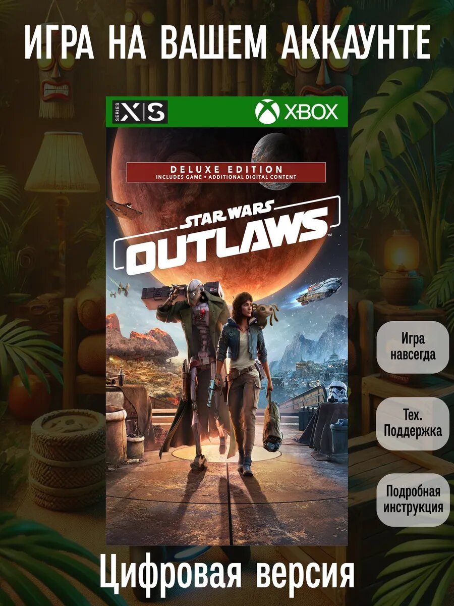 Star Wars Outlaws Deluxe Edition Series X|S , Цифровая версия игры | Доставка на почту