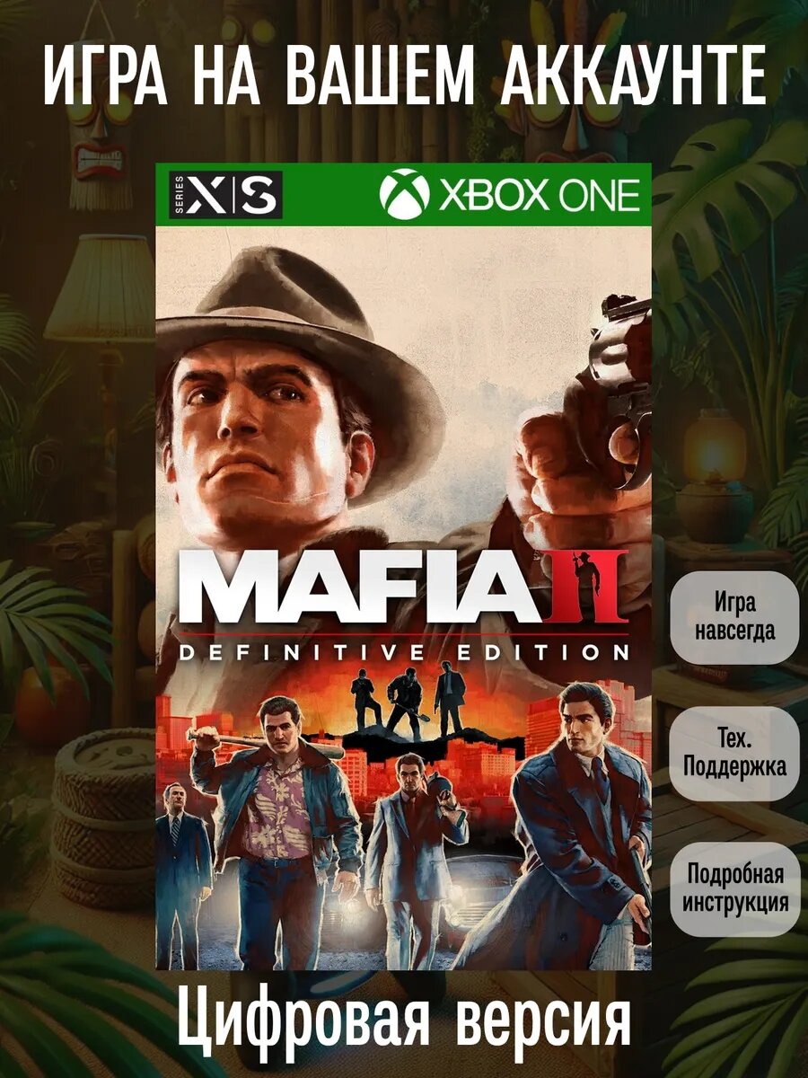 Mafia II: Definitive Edition (One, Series S|X) , Цифровая версия игры | Доставка на почту