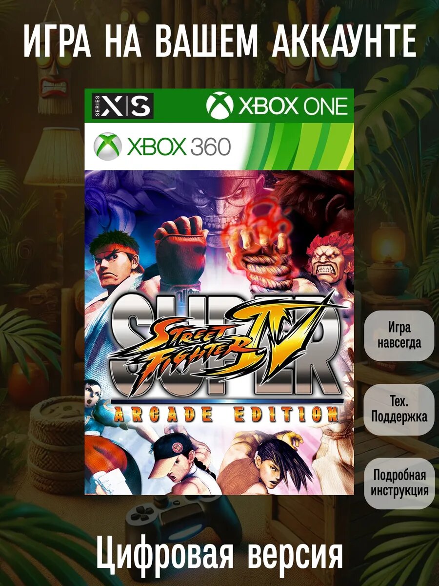 SUPER STREETFIGHTER IV ARCADE EDITION (One, Series S|X)