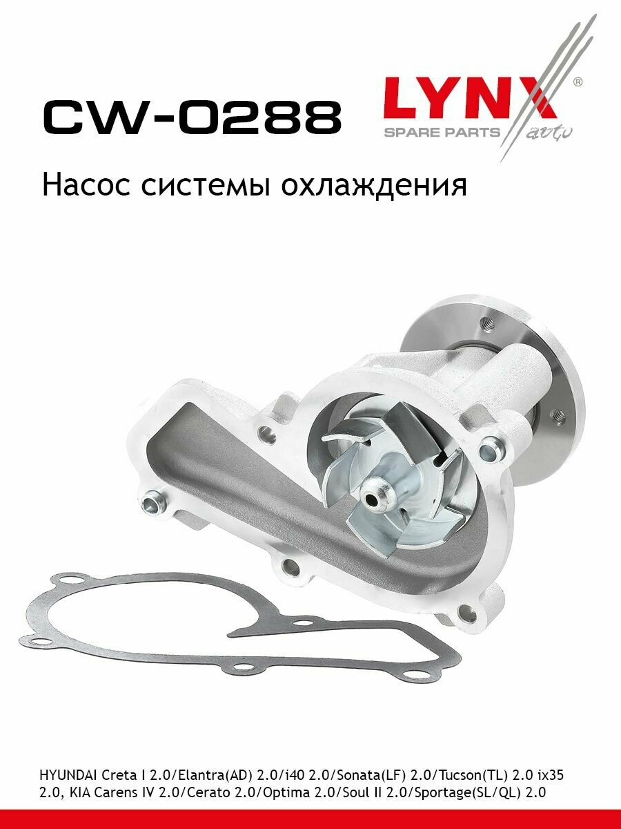 LYNXauto Помпа HYUNDAI Creta I/ Elantra (AD)/ i40/ Sonata (LF)/ Tucson (TL)/ ix35, KIA Carens IV/ Cerato/ Optima