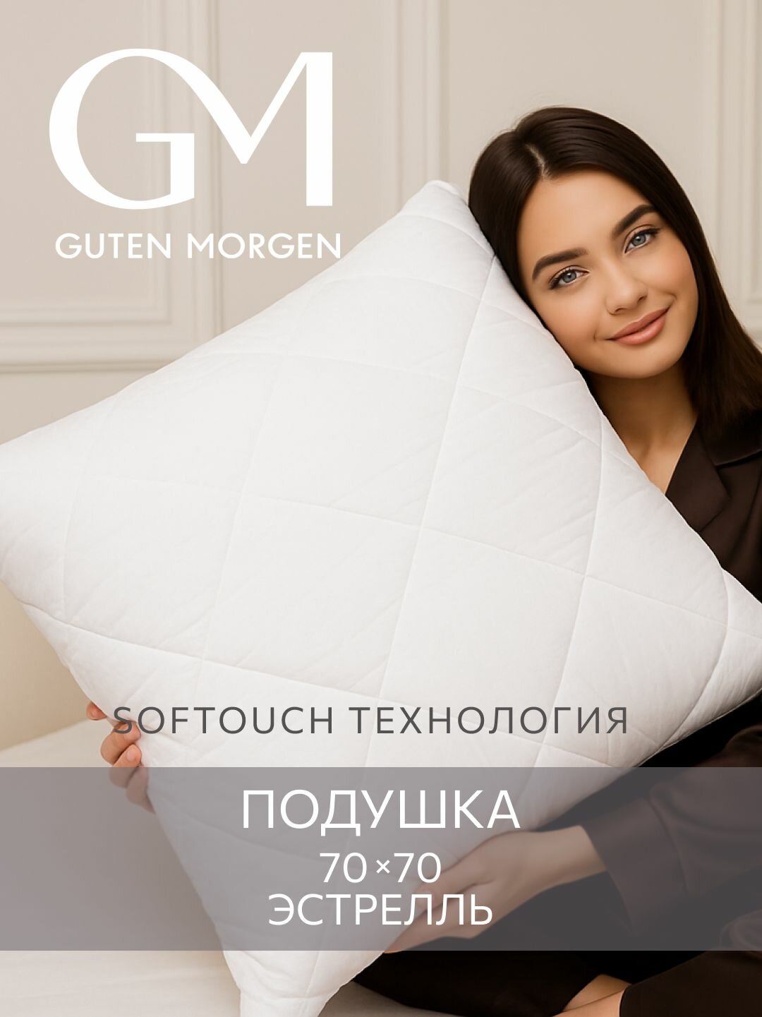 Подушка 70x70 Guten Morgen, Микрофибра, SOFTOUCH цвет: Белый