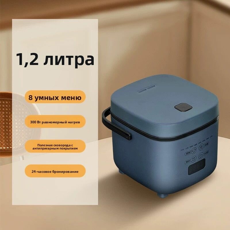 Мультиварка-скороварка Электрическая рисоварка1.2L