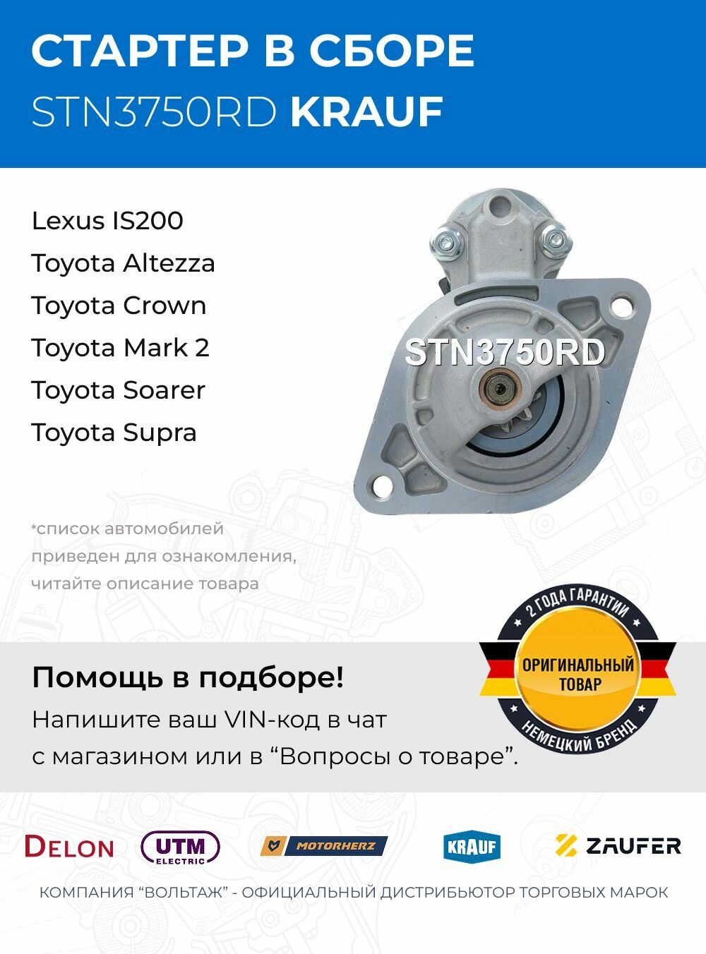 Стартер Lexus IS200 Toyota Altezza Crown Mark 2 Soarer Supra