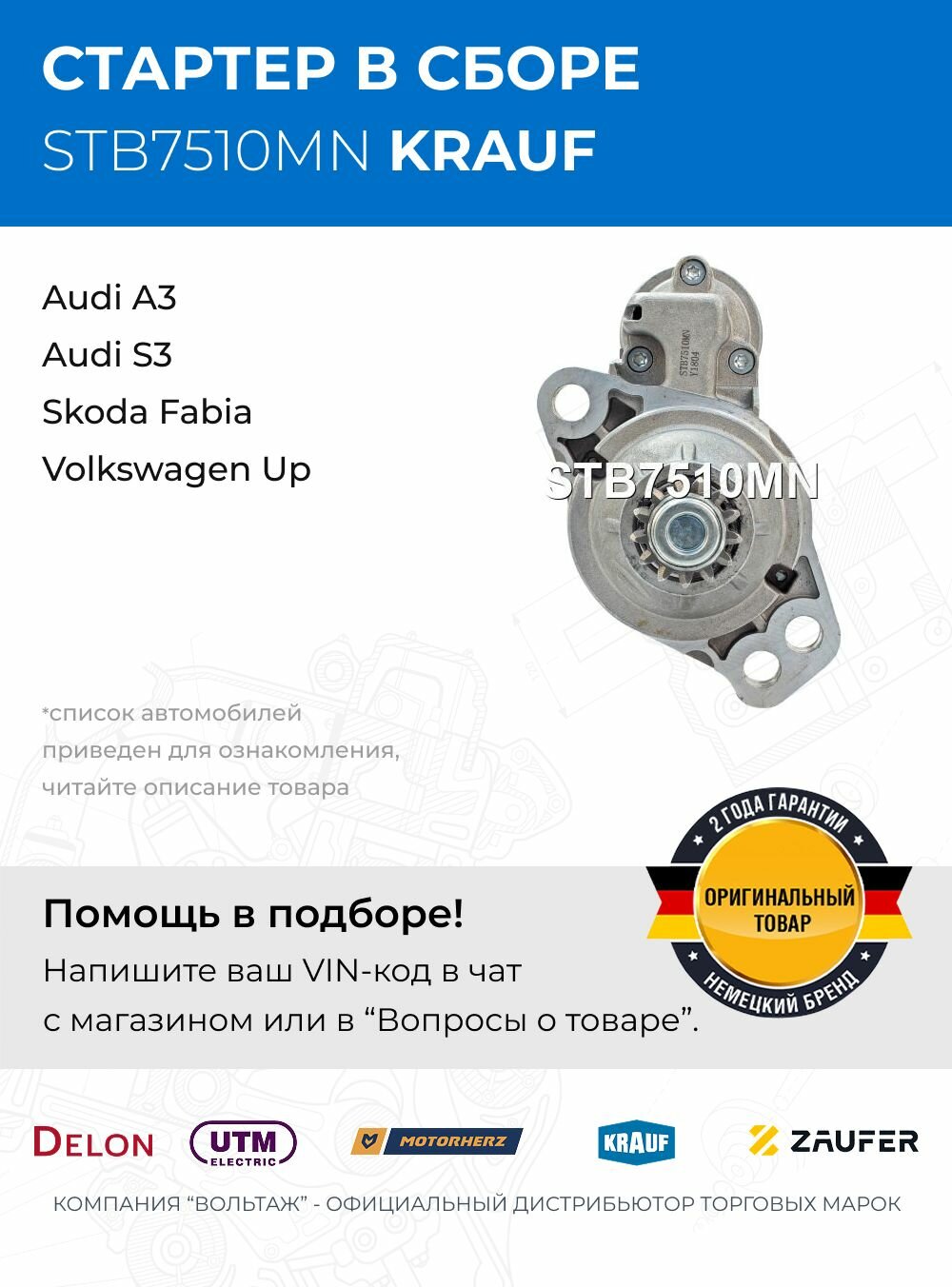 Стартер Audi A3, S3 (Ауди А3, С3) / Skoda Fabia (Шкода Фабиа) / Volkswagen Up (Фольксваген Ап)