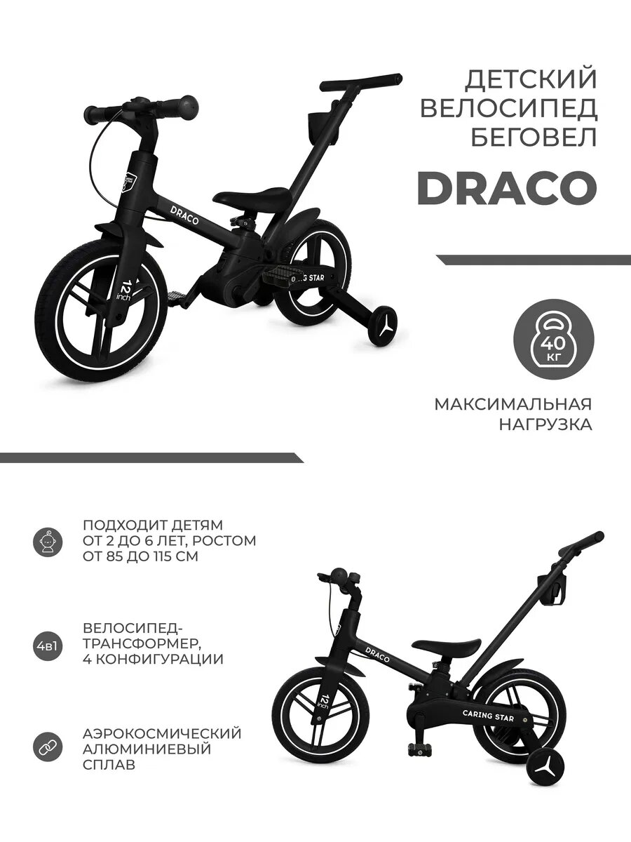 Детский велосипед CARING STAR "DRACO", с ручкой, для детей 3+, черный
