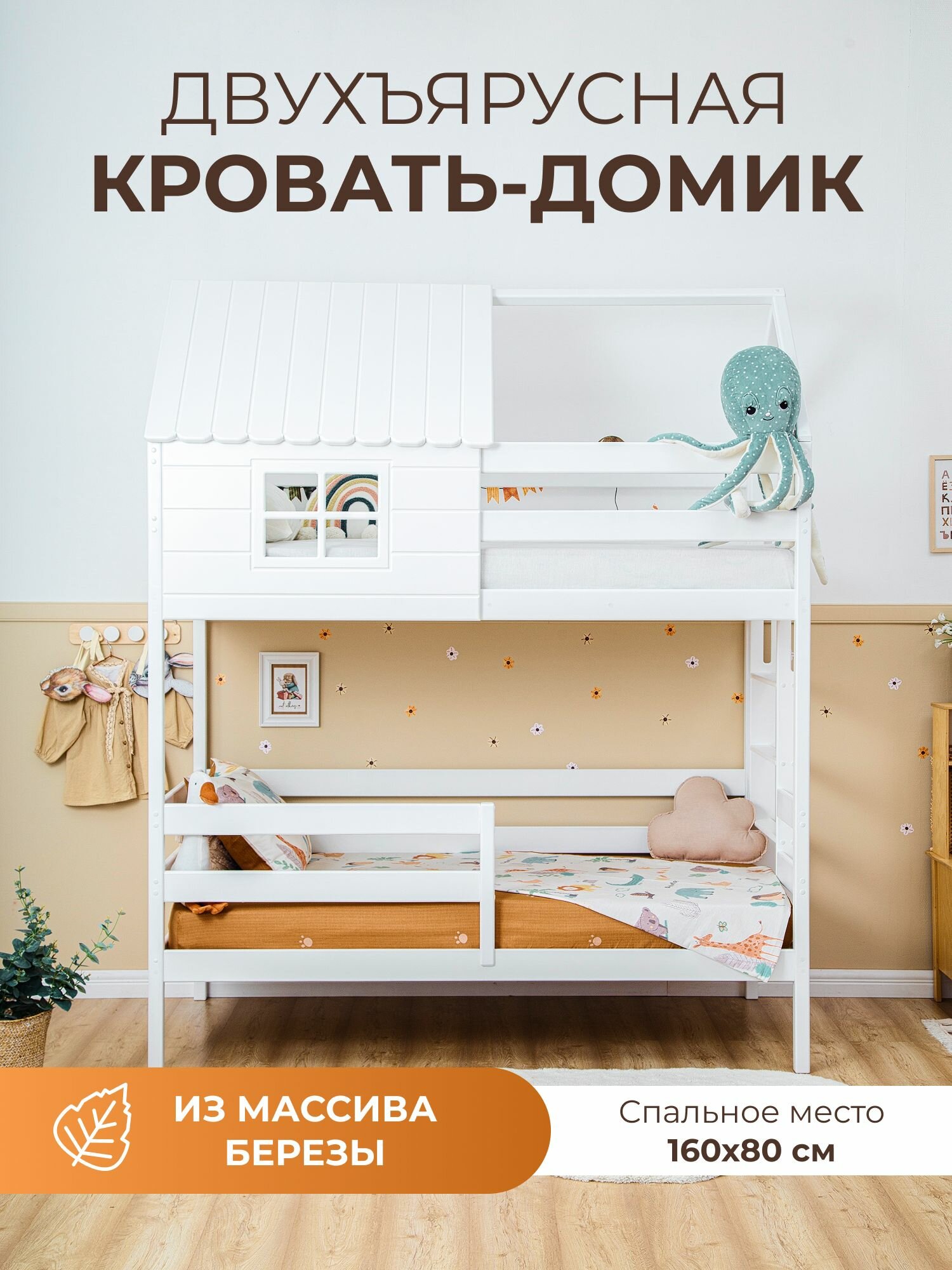 Двухъярусная кровать Домик с окном, 160 х 80 см, белая, лестница с торца