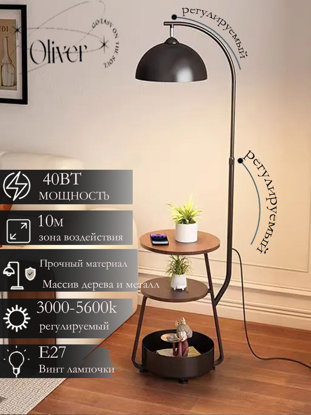 Торшер Oliver Light, E27, Регулируемая высота，Черный круглый абажур，Деревянный журнальный столик