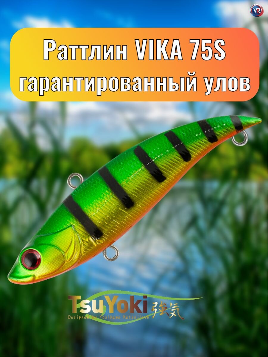 Раттлин TsuYoki VIKA 75S 1052