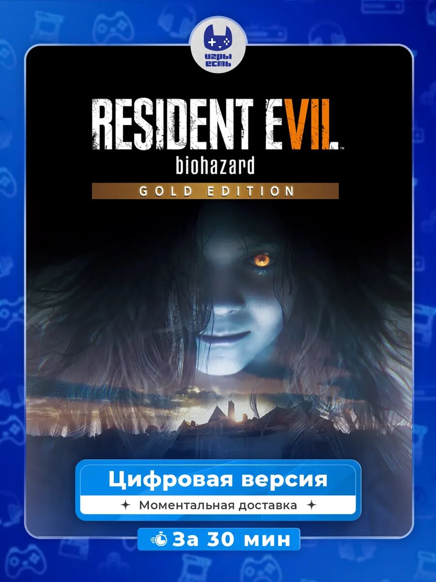Resident evil 7 biohazard Gold Edition PS4 PS5, цифровая версия, без диска