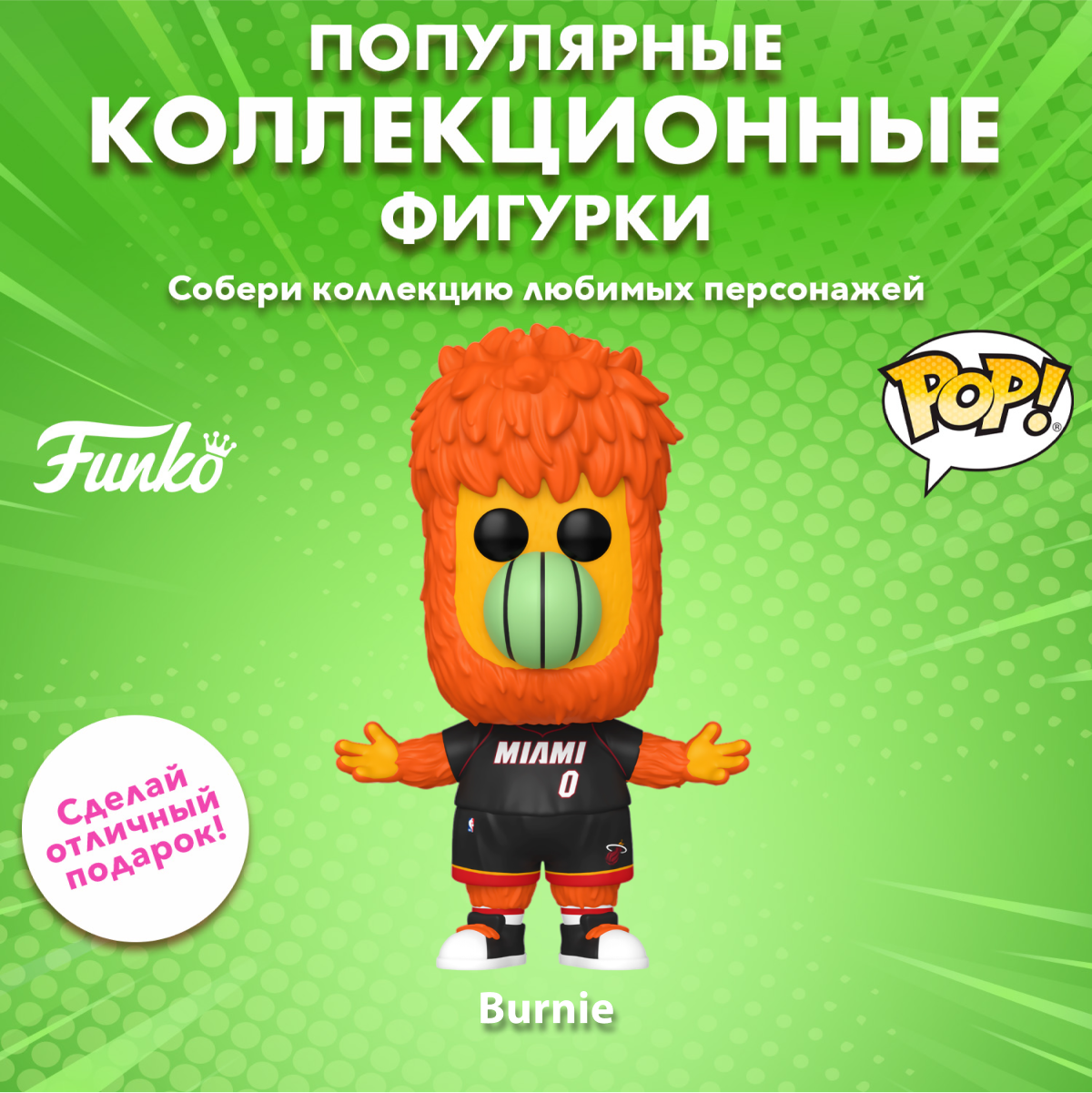 Фигурка Funko NBA Mascots Miami Burnie 52169, винил, коллекционная, оригинальный продукт