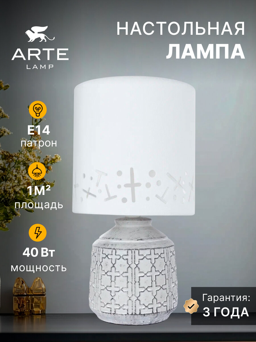 Декоративная настольная лампа Arte Lamp BUNDA A4007LT-1GY E14 серый