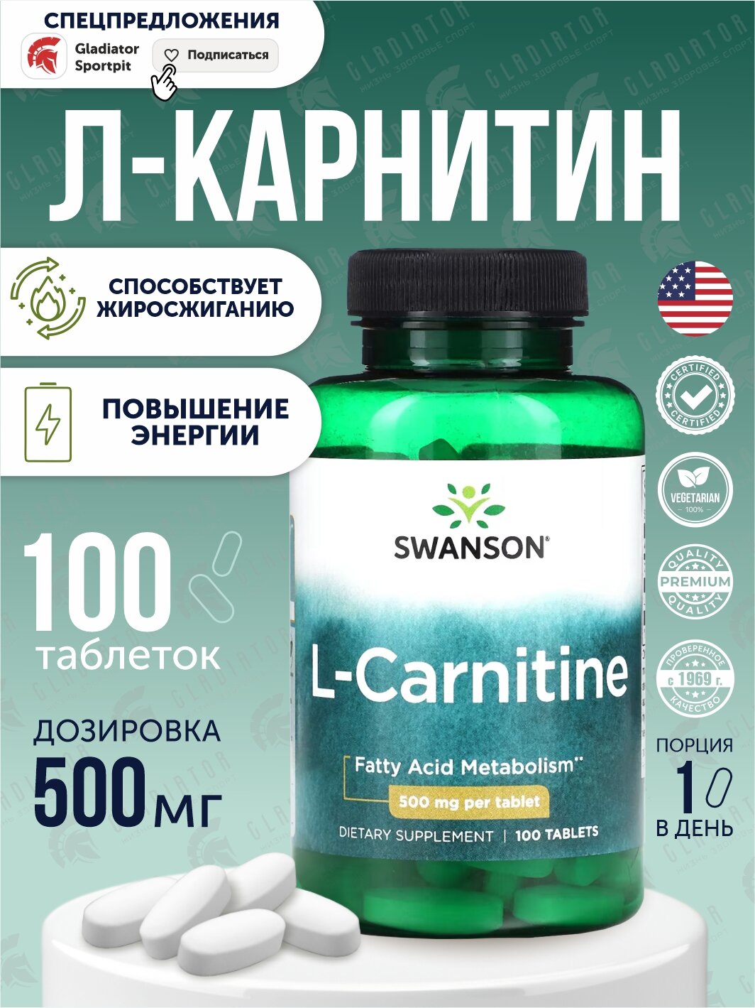Л карнитин, Swanson L-Carnitine, 500 мг, 100 таблеток, для похудения