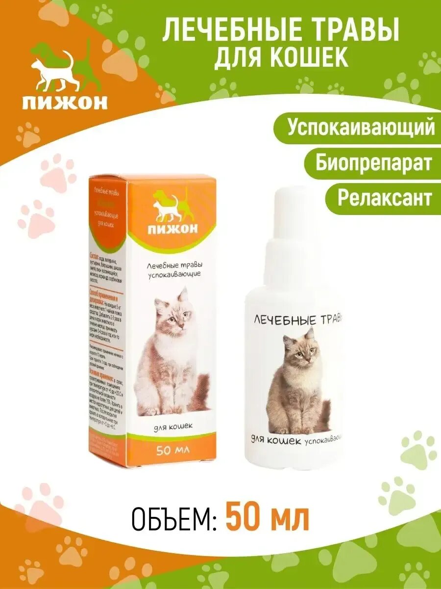 Капли успокаивающие для кошек, Лечебные травы, 50 мл