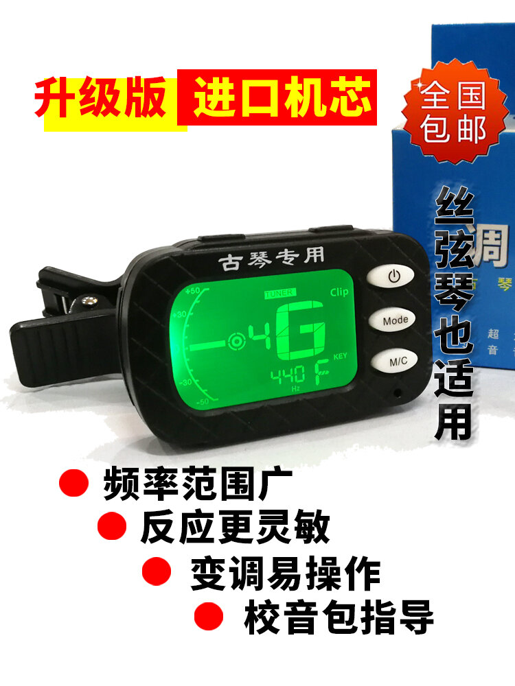 Специальный тюнер Guqin, метроном, калибровка, чувствительная частота от 390 до 490, многоцветные шелковые струны