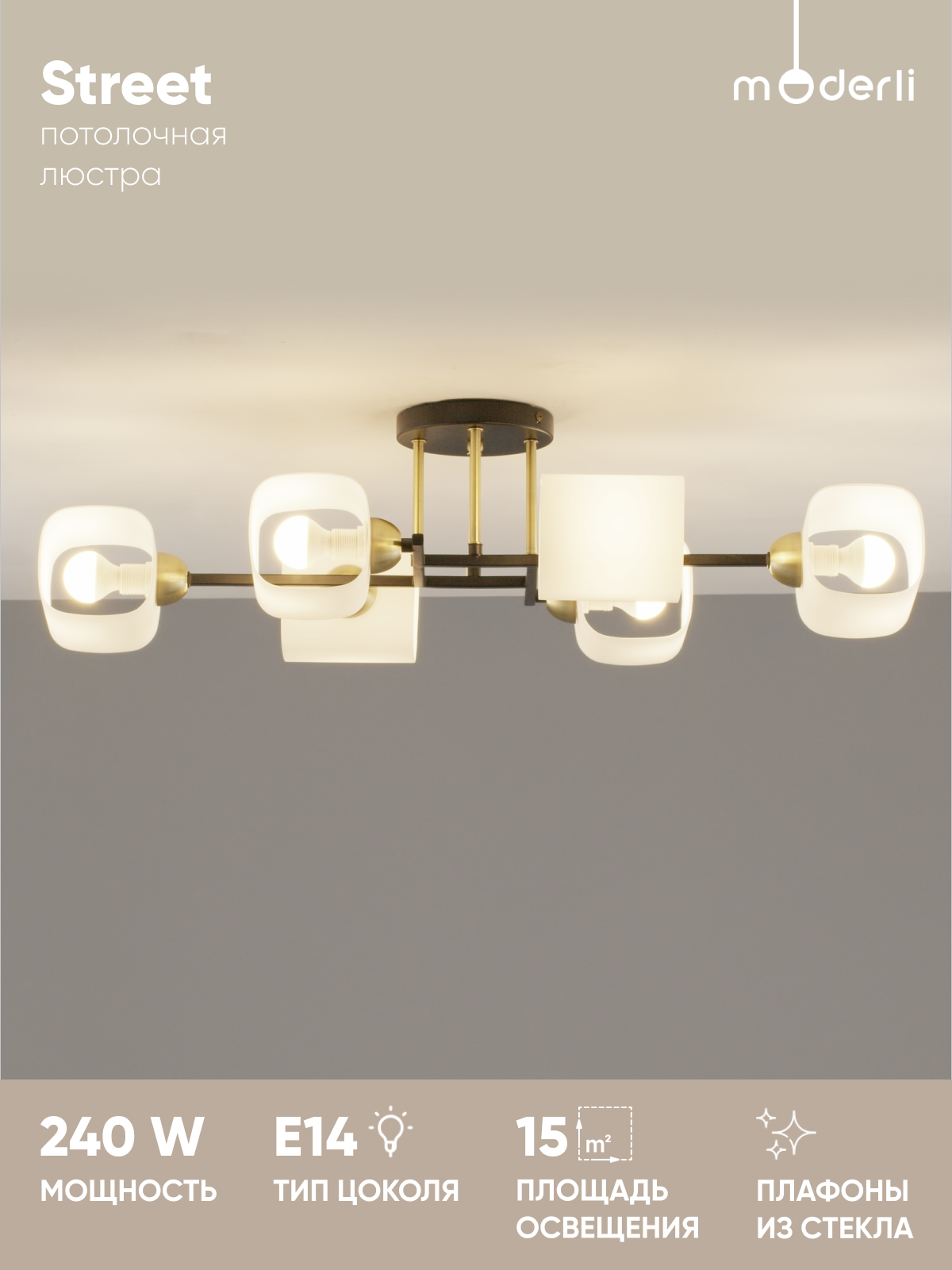 Люстра поточная Moderli V10822-6C Street, E14, 24 Вт, 15м², 6 ламп