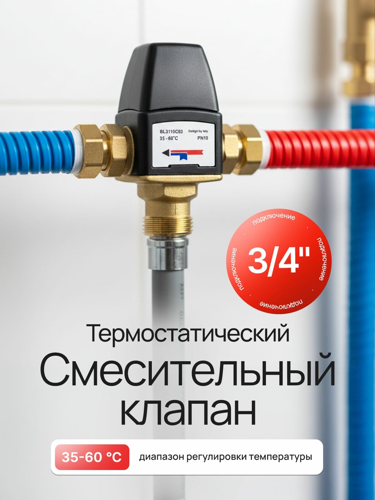 Термостатический смесительный клапан 3/4 ZEISSLER BL3110C03