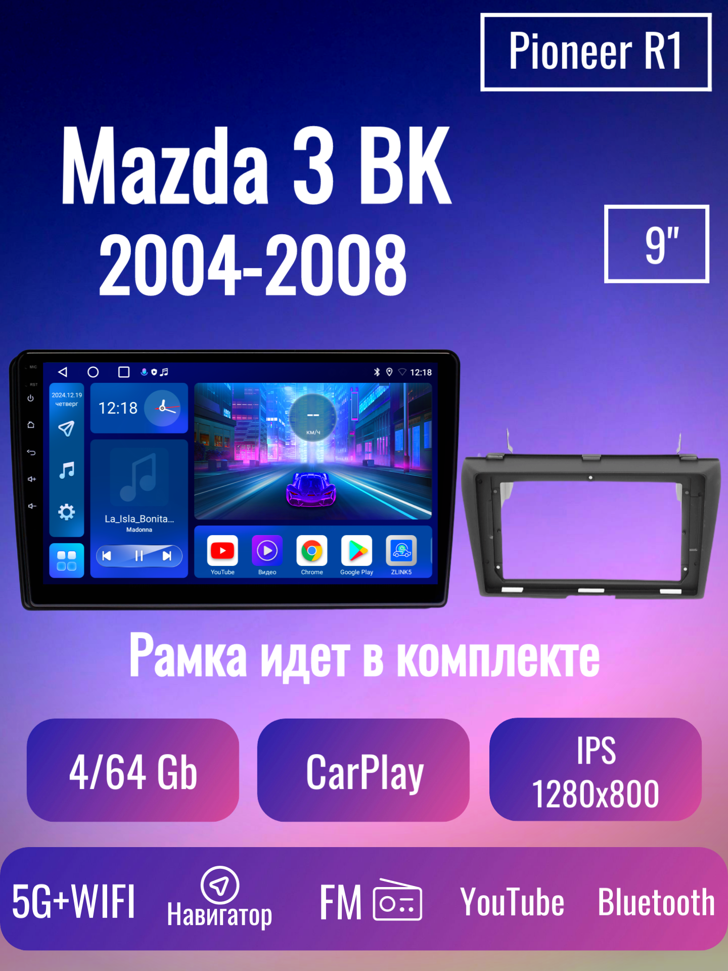 Автомагнитола Рiоnееr Android Маzdа 3 ВК 2004-2008 / 4 ядер 4Gb+64Gb / 9 дюймов / GPS / Bluetooth / Wi-Fi / 2din/CarPlay