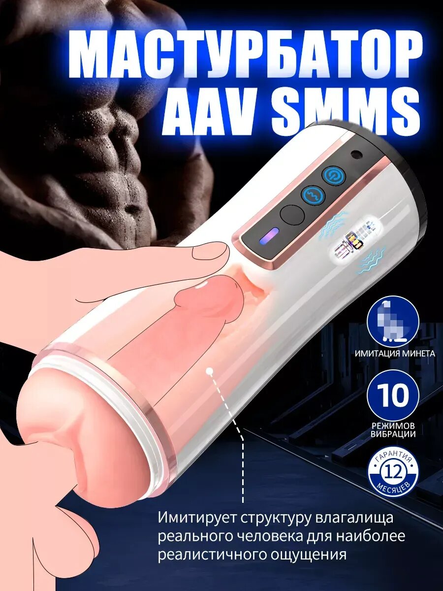 Мастурбатор автоматический,18+ игрушки