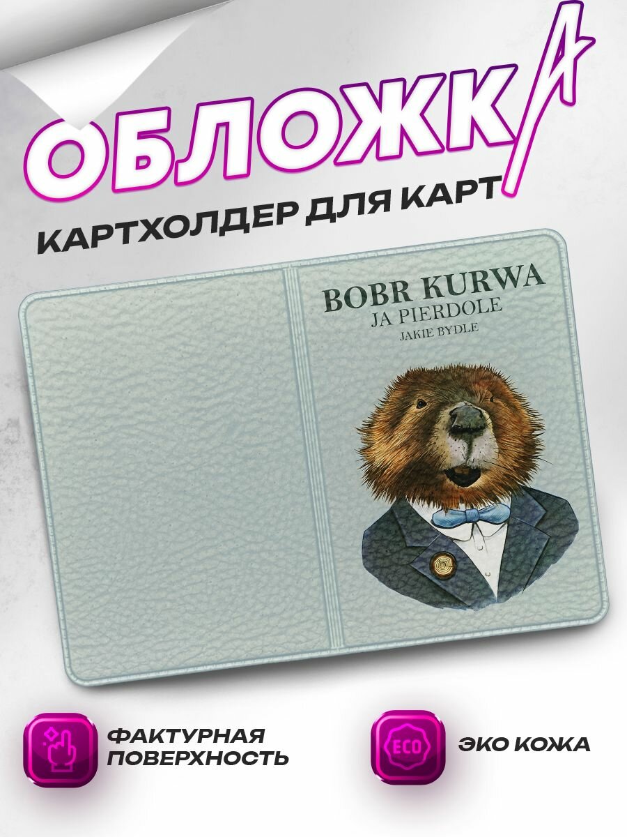 Карта-блокиратор сигнала