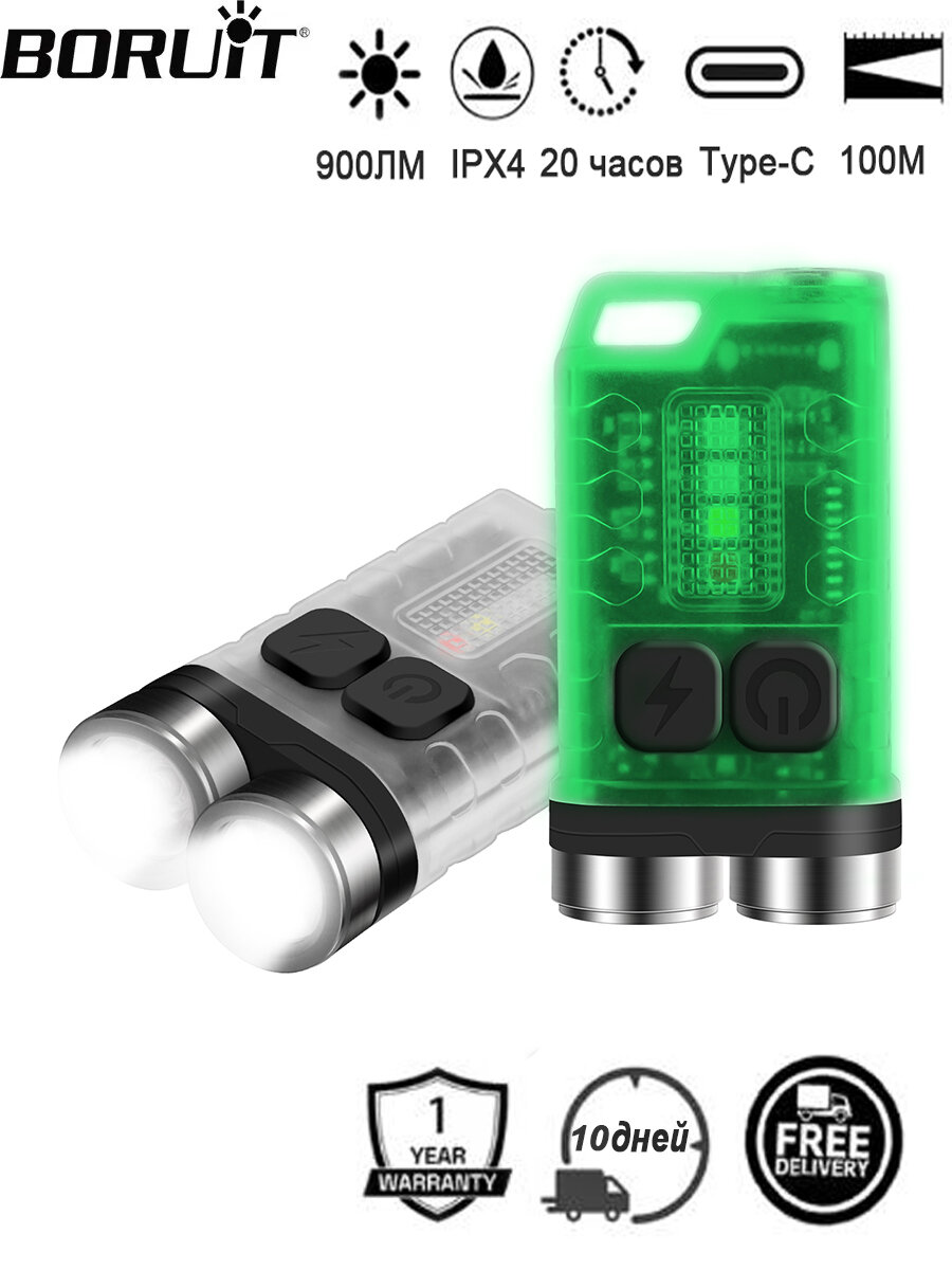 Фонарик-брелок BORUIT V3 EDC, перезаряжаемый и водонепроницаемый (белый)