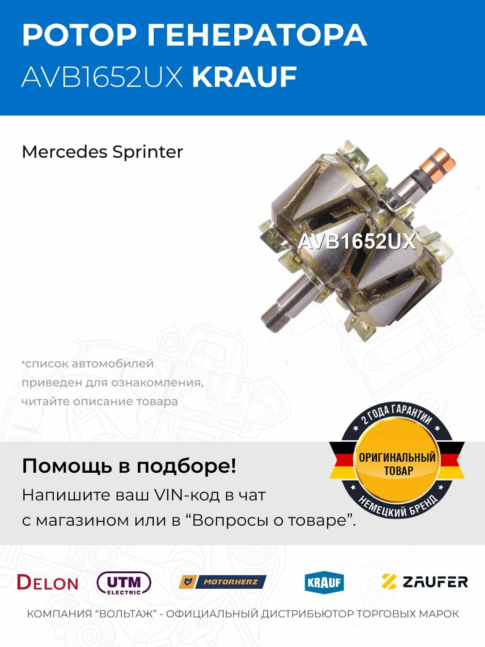 Ротор генератора Mercedes Sprinter (Мерседес)