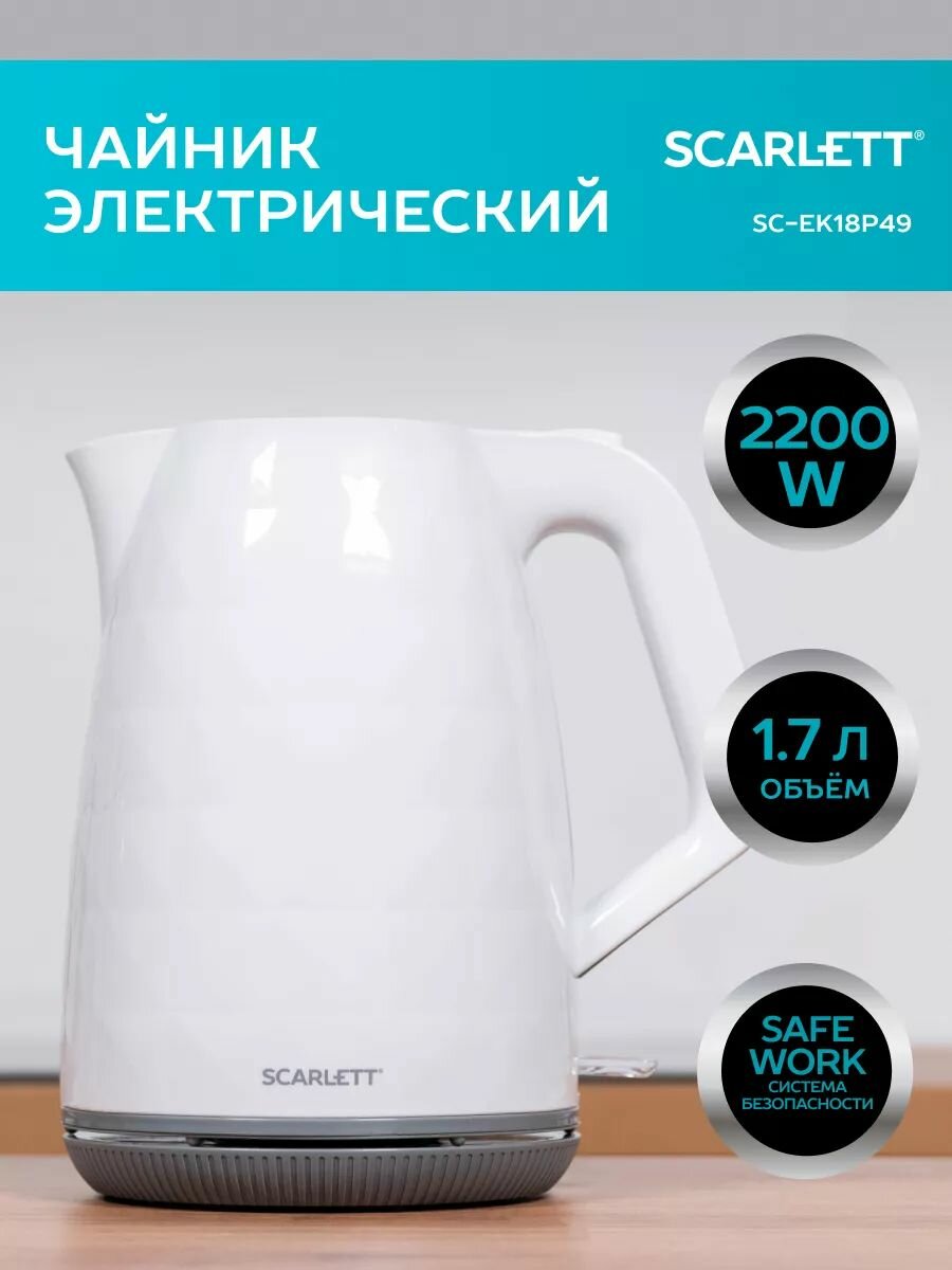Chaynik elektricheskiy scarlett sc ek18p49