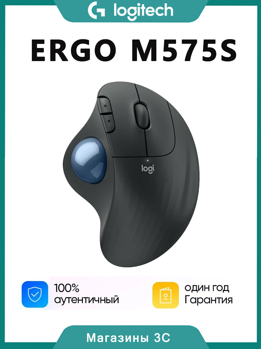 Мышь Logitech G Trackball M575s, беспроводная, для правой руки, эргономичная