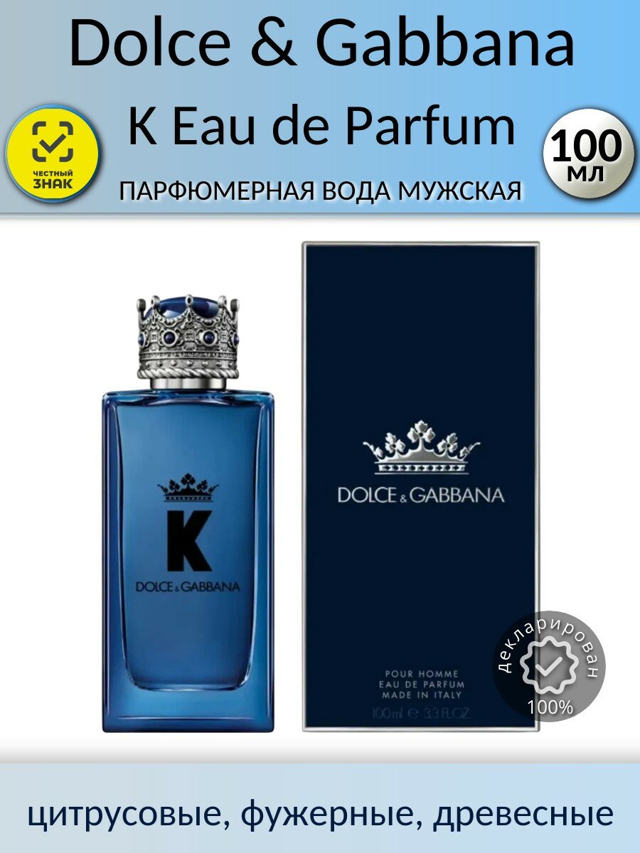 Dolce & Gabbana K Pour Eau de Parfum Парфюмерная вода Мужская 100мл