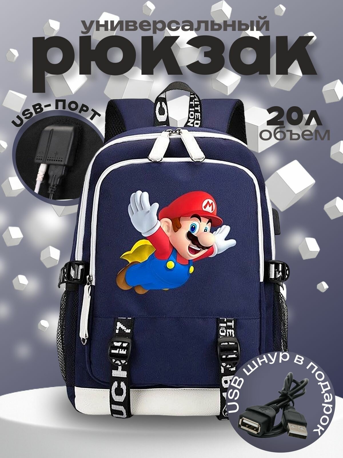 Рюкзак Марио (Mario) синий с USB-портом №4