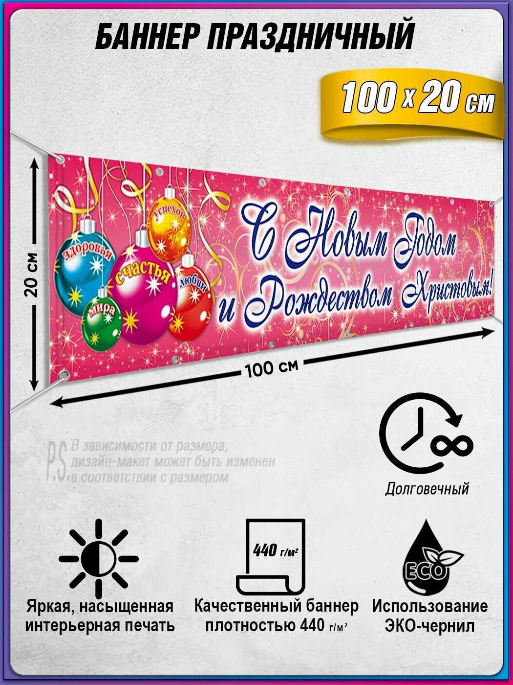 Баннер на Новый Год с люверсами / Новогодняя фотозона / 1х0,2м