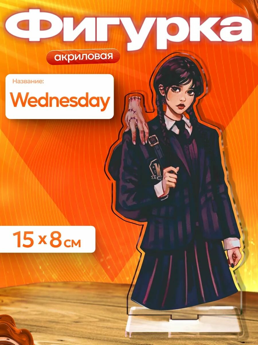 Акриловая фигурка Wednesday