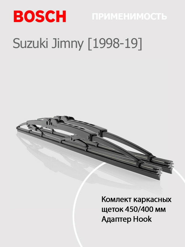 450 400мм. Дворники Щетки стеклоочистителя для Suzuki Jimny Сузуки Джимни (1998-19)