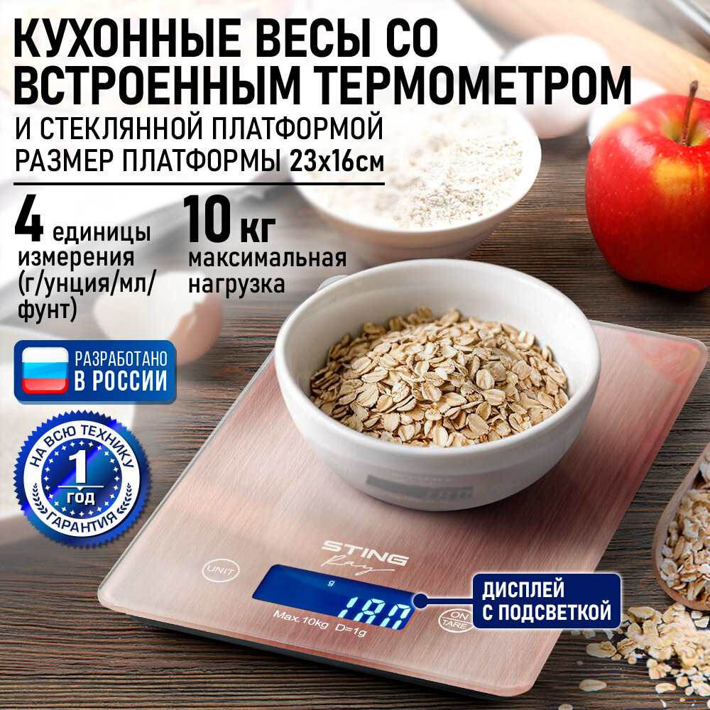 Весы кухонные STINGRAY ST-SC5107A медь