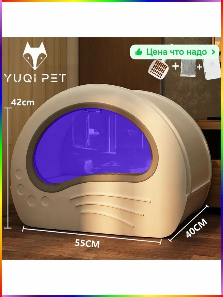 Автоматический туалет для кошек и собак с инфракрасной очисткой