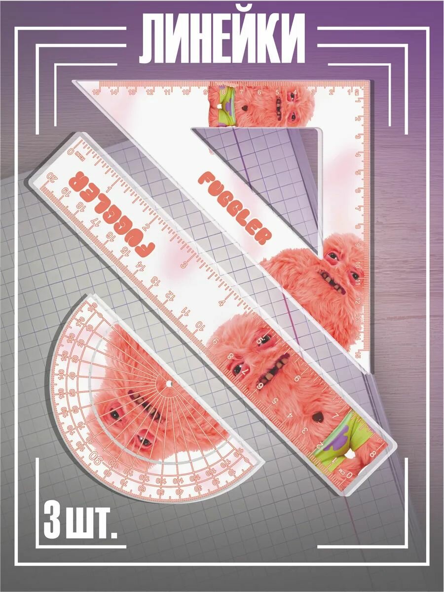 Канцелярия для школы набор линеек фуглер fuggler патрик