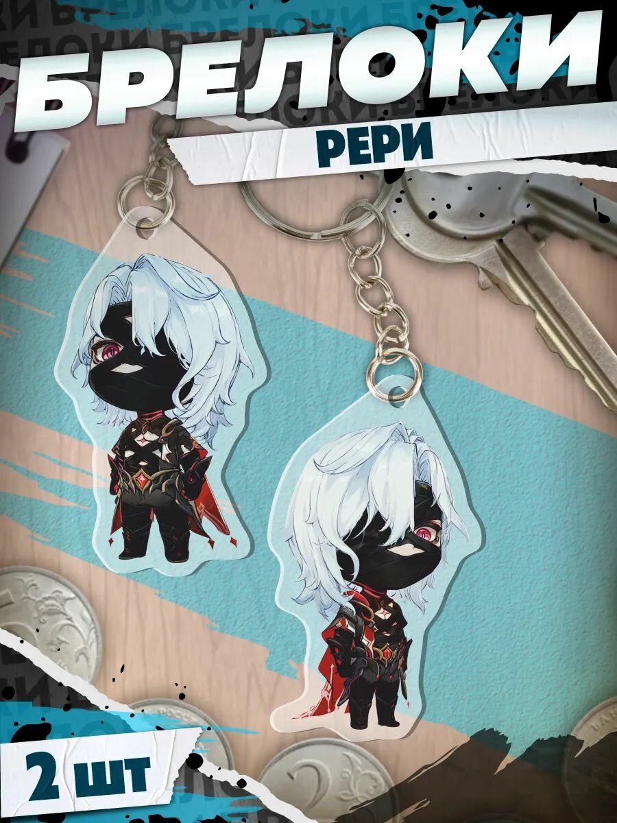 Брелок