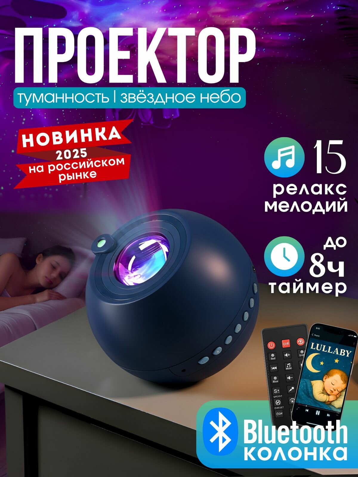 Ночник проектор звездного неба JAVANICA