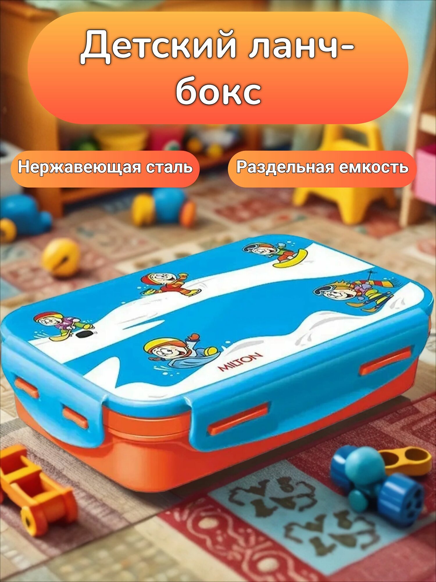 Детский термо ланч-бокс Steely Mini DeLuxe, 0,425 л, Orange and Blue