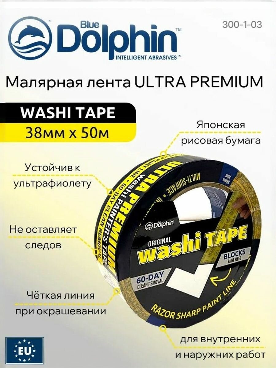 Лента малярная деликатная BlueDolphin WASHI, 38мм*50м
