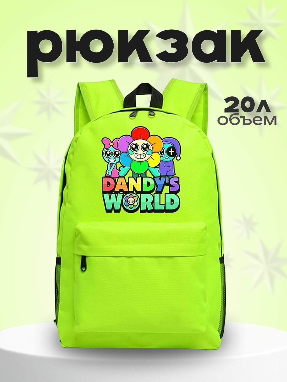 Рюкзак с логотипом (Dandy"s world) зеленый №2