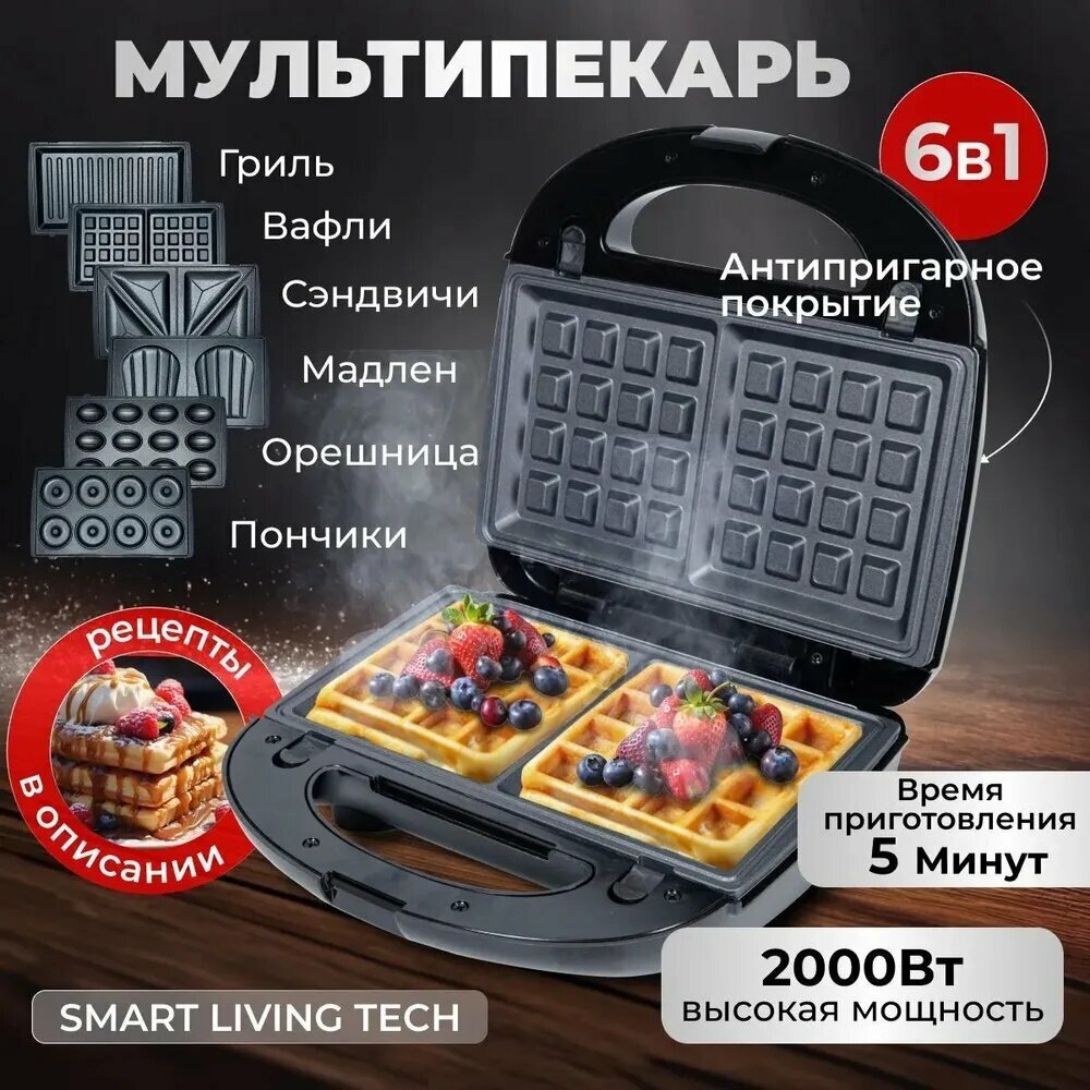 Вафельница Мультипекарь 2000 Вт, черный