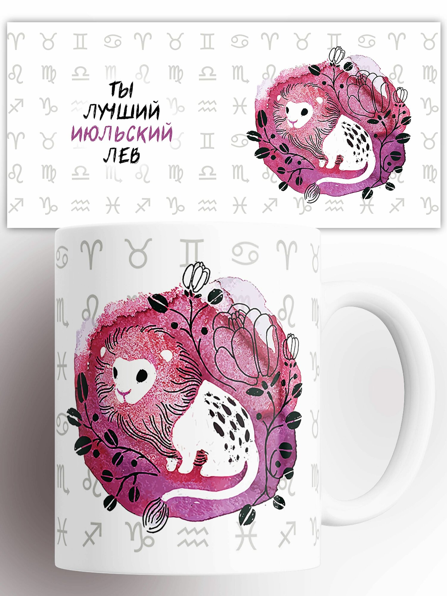 Кружка с принтом Знак зодиака июльский Лев 330 мл