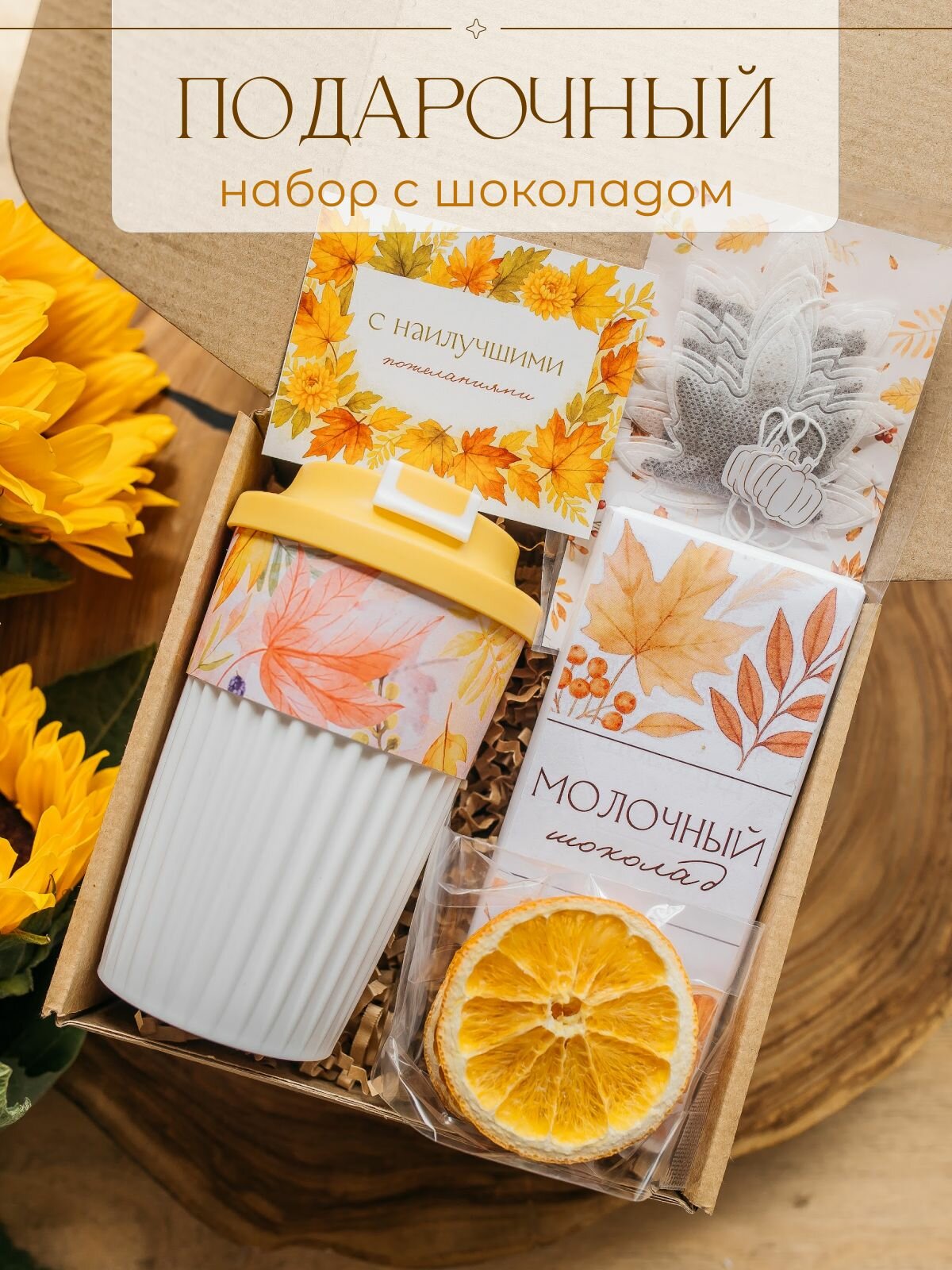 Подарок подруге на день рождения. Подарочный набор женщине: коллеге бабушке маме, учителю - стакан, чай и шоколад