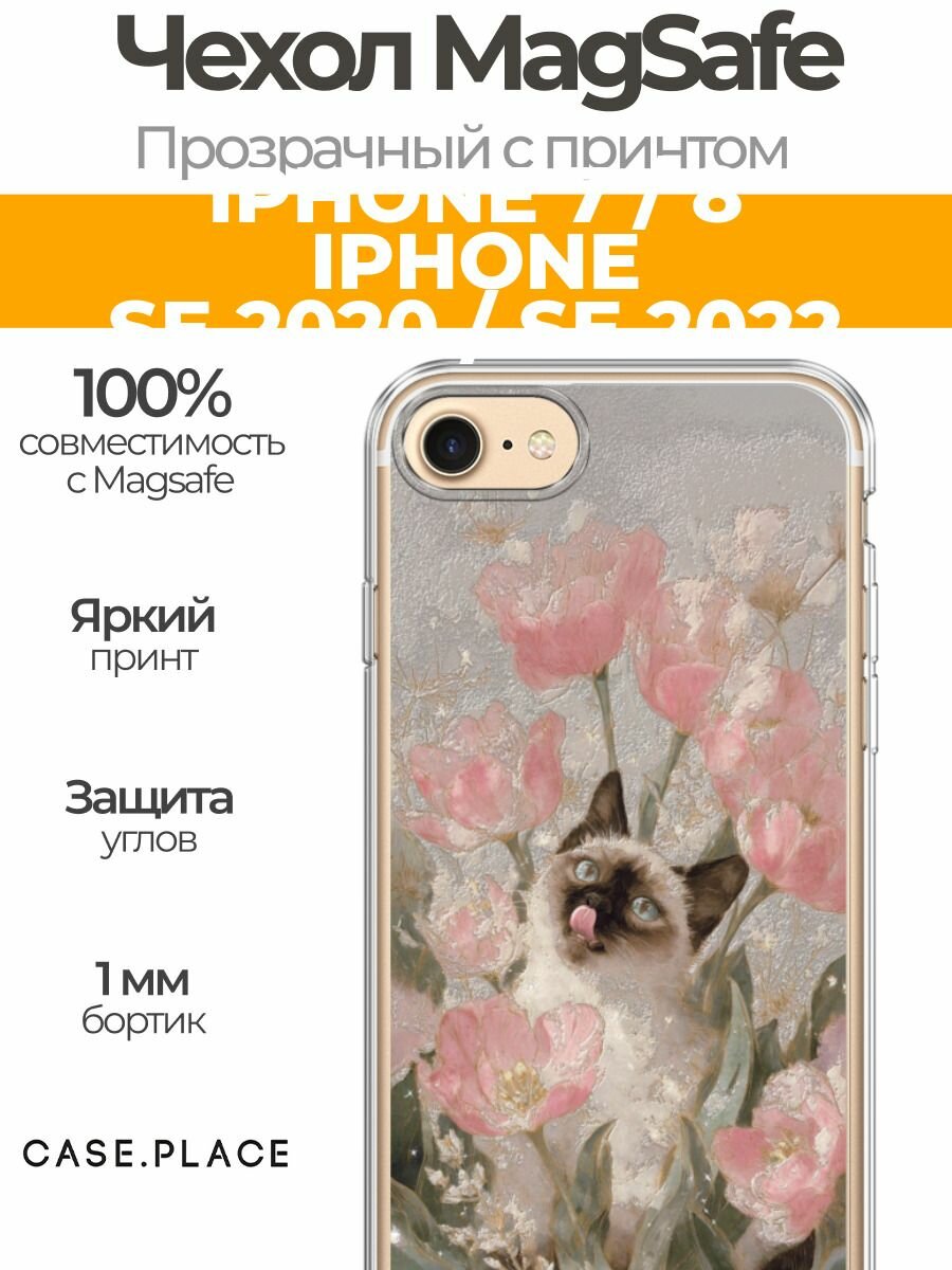Чехол на Apple iPhone 7/8/SE 2020/SE 2022 (Айфон 7/Айфон 8) MagSafe с магнитом и принтом Очарование в розовых тонах