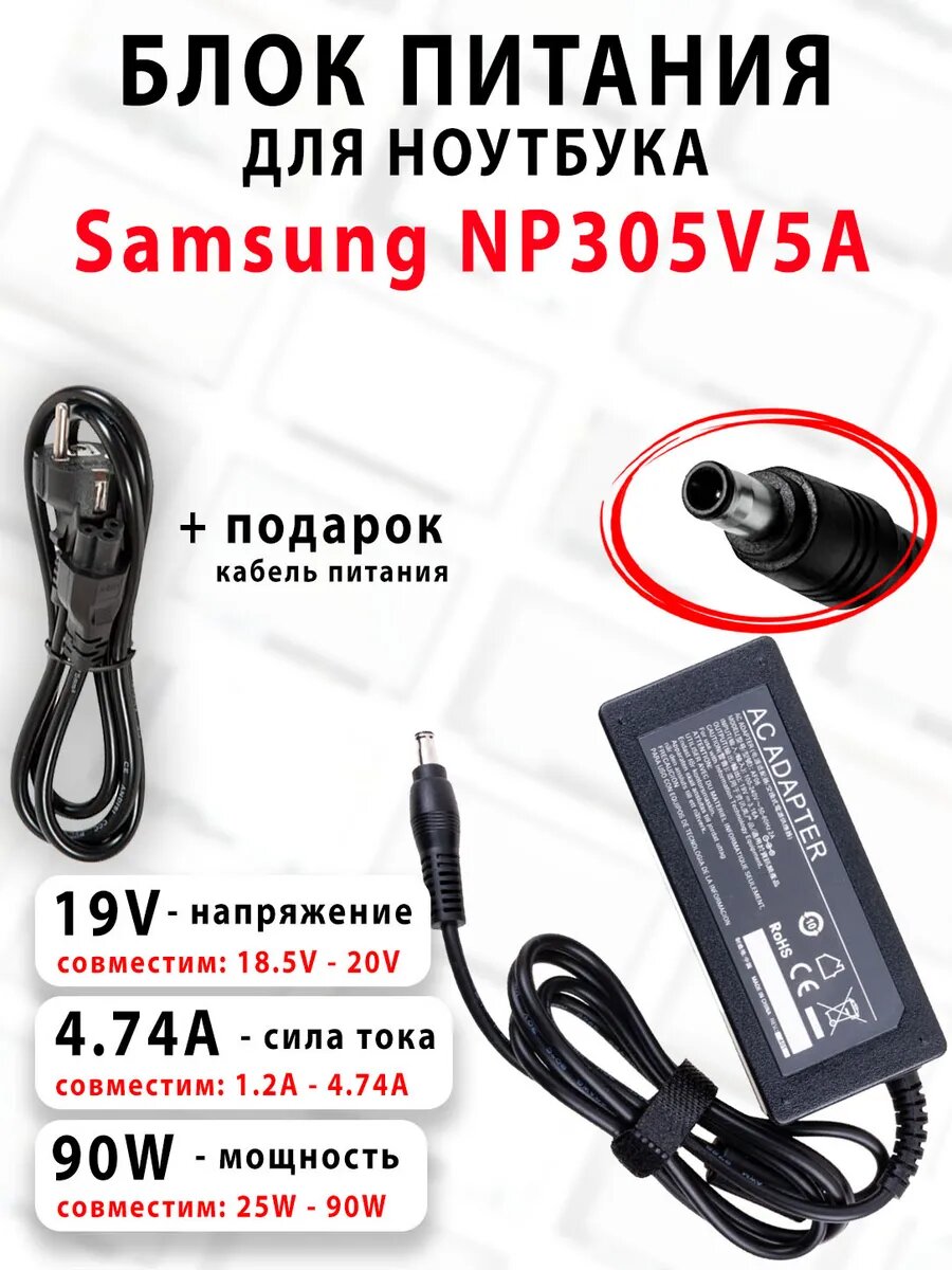 Зарядка для ноутбука Samsung NP305V5A