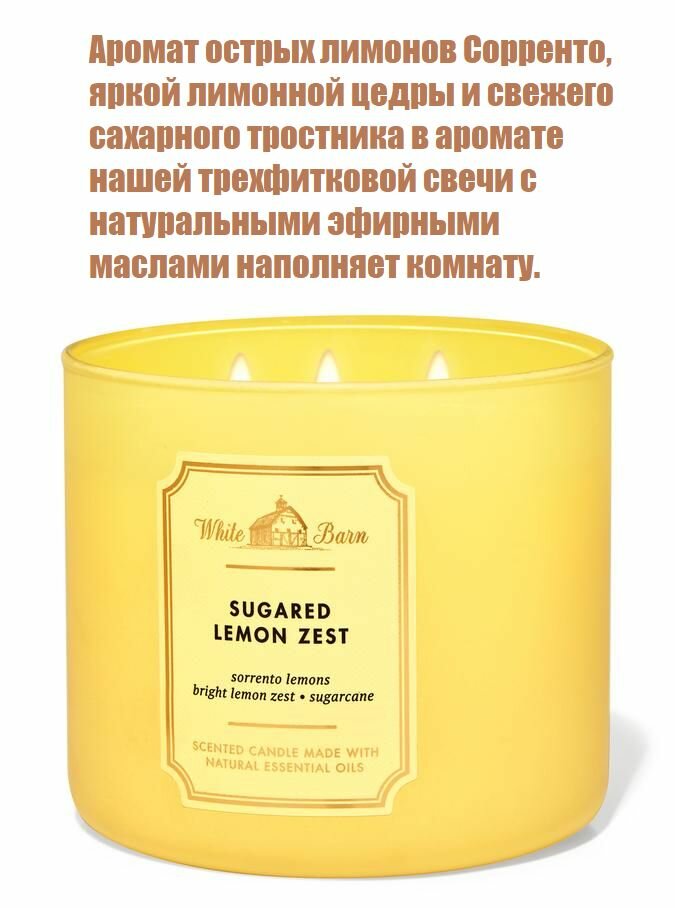 Bath and Body Works свеча ароматическая с 3-мя фитилями Sugared Lemon Zest (411 грамм)