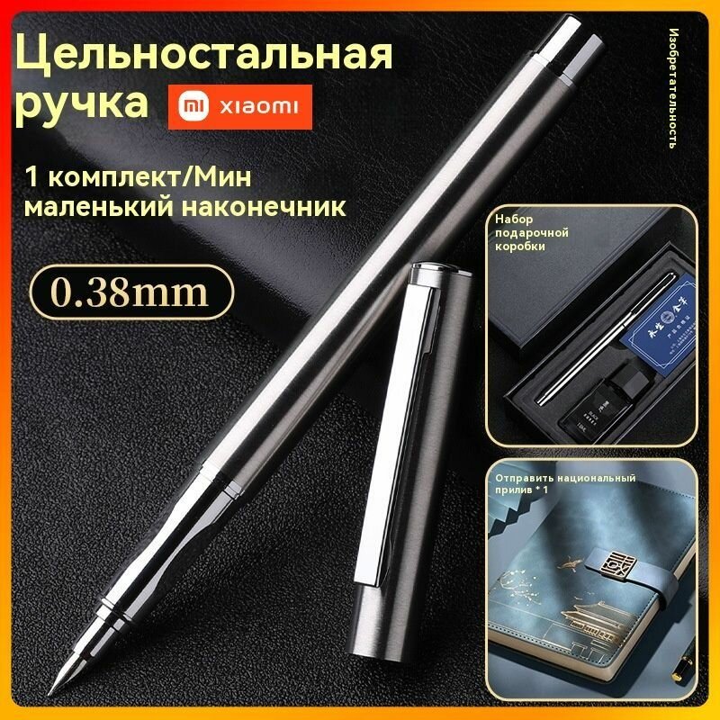 Xiaomi Перьевая ручка металлическая 0.5мм