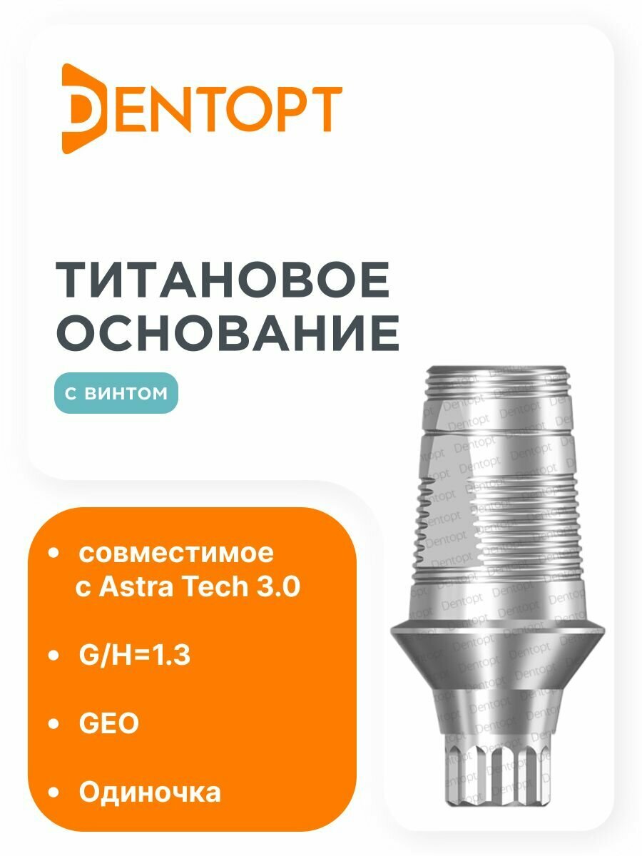 ТО Bell GEO Astra Tech 3.0 G/H1.3, одиночка