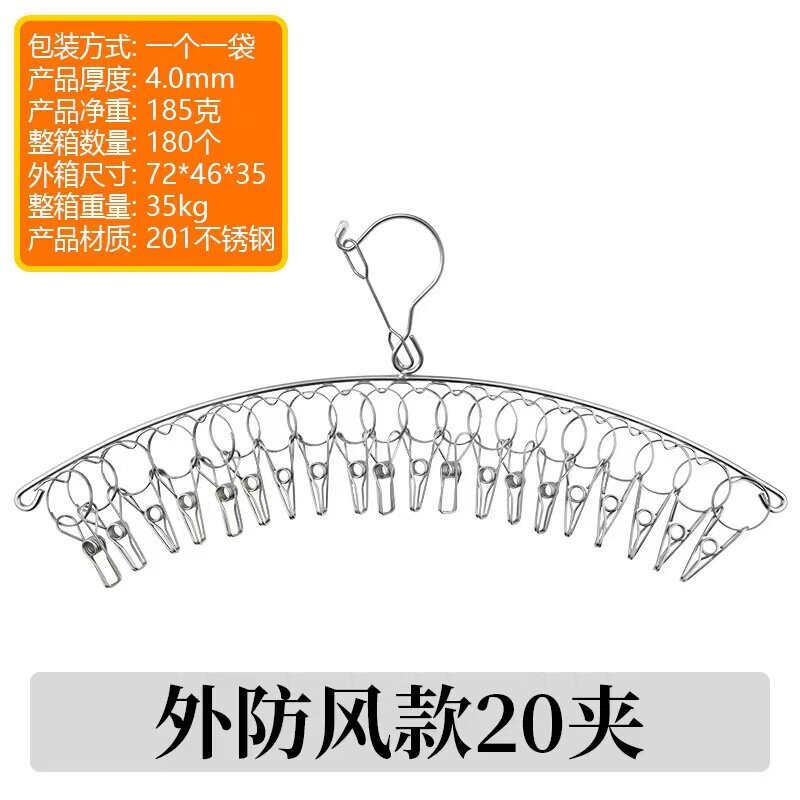 Стойка для носков из нержавеющей стали, изогнутая стойка для носков, многофункциональная вешалка для одежды, вешалка с несколькими зажимами, ветроустойчивая вешалка, зажим для сушки, ветроустойчивая вешалка